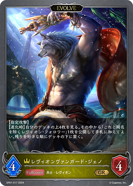 レヴィオンヴァンガード・ジェノ | カードリスト | Shadowverse EVOLVE（シャドウバース エボルヴ）公式サイト