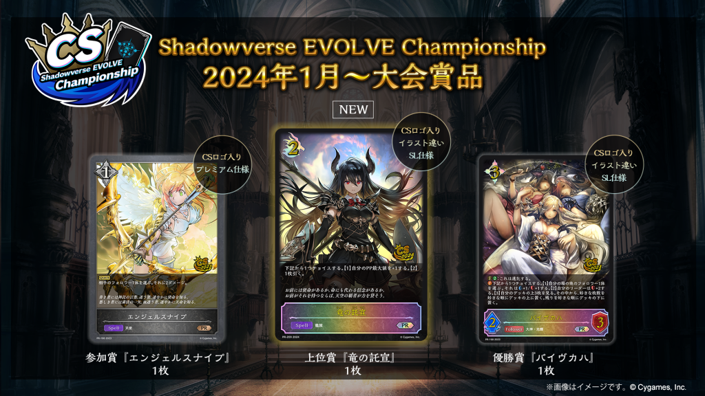 「ブシロードTCG戦略発表会2023 冬」発表内容まとめ | Shadowverse EVOLVE（シャドウバース エボルヴ）公式サイト