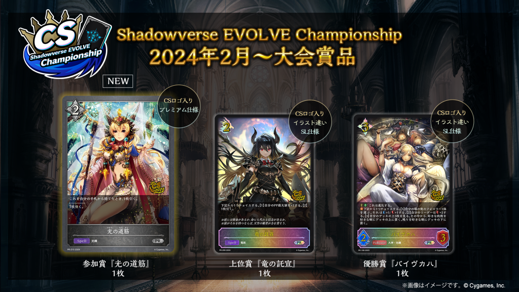 「ブシロードTCG戦略発表会2023 冬」発表内容まとめ | Shadowverse EVOLVE（シャドウバース エボルヴ）公式サイト