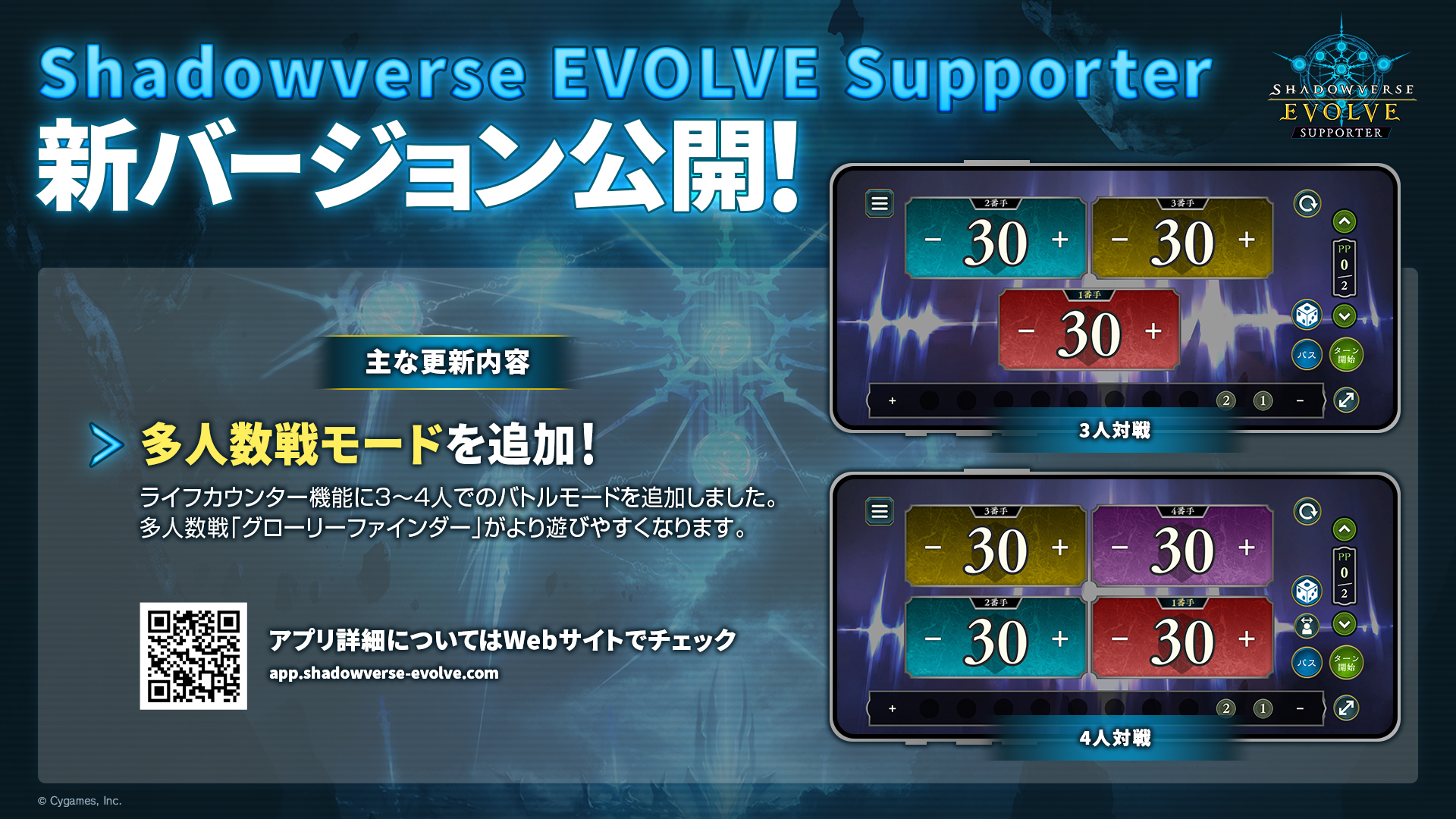 『Shadowverse EVOLVE Supporter』多人数戦モード追加！ | Shadowverse EVOLVE（シャドウバース エボルヴ）公式サイト