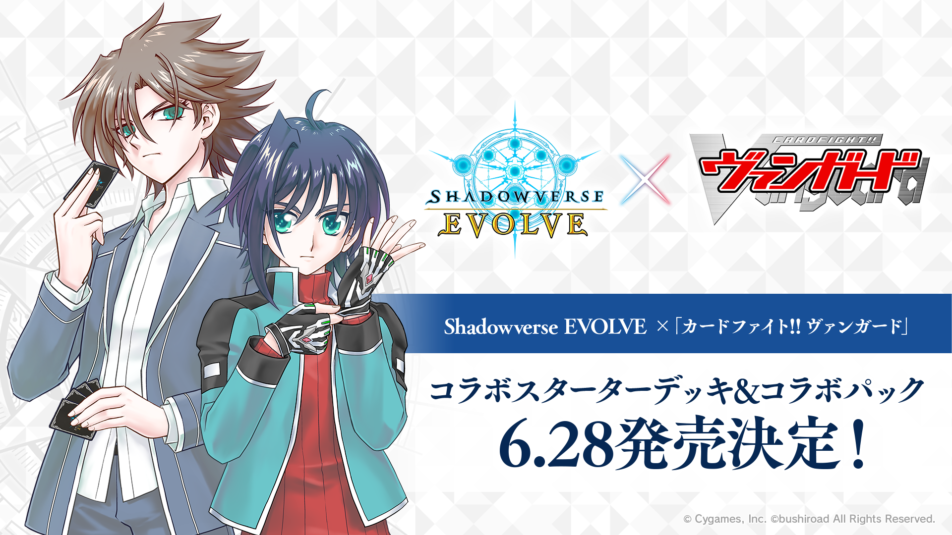 『Shadowverse EVOLVE』×『カードファイト!! ヴァンガード』 コラボ情報 | Shadowverse EVOLVE（シャドウバース エボルヴ）公式サイト