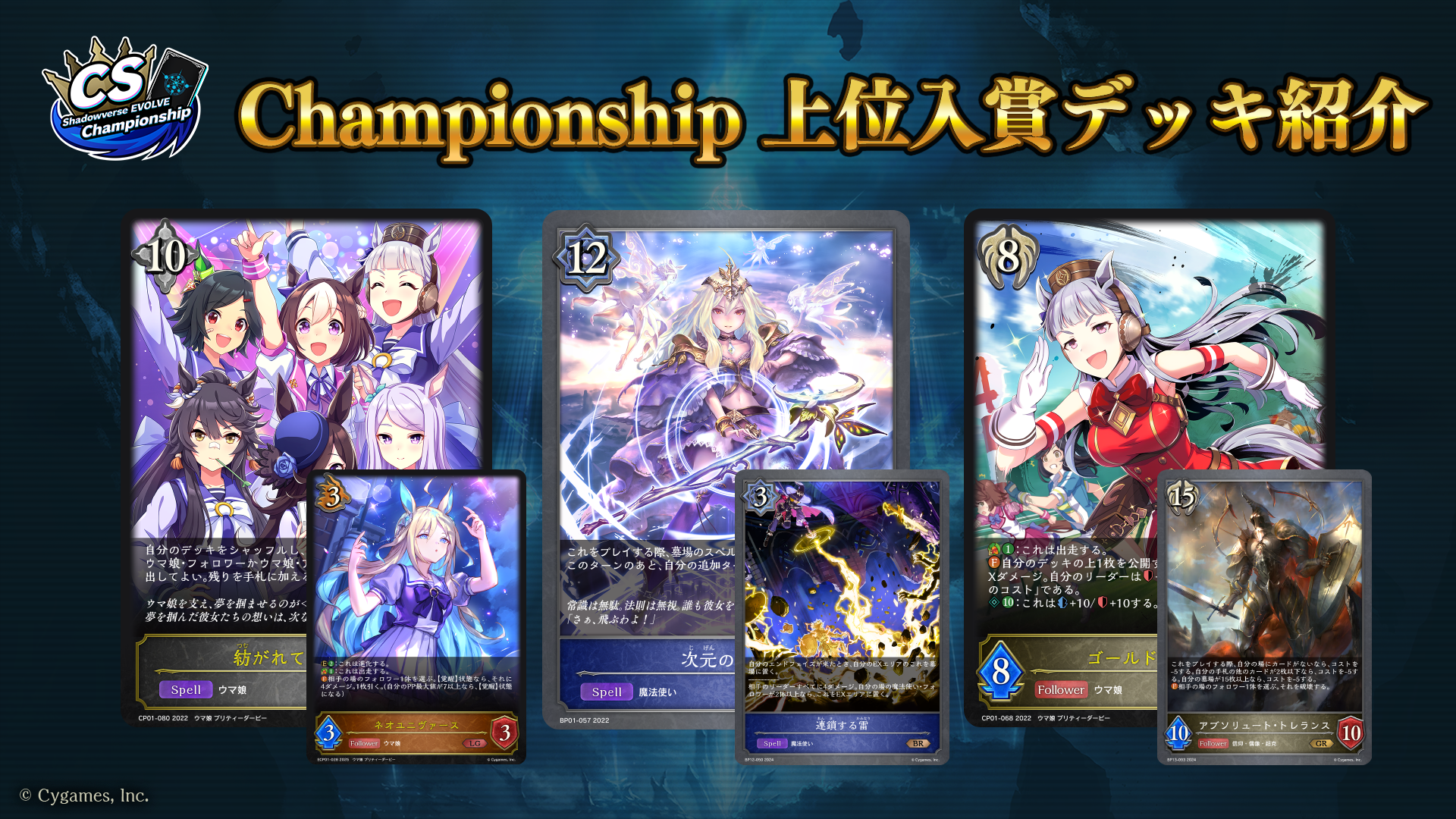 「Shadowverse EVOLVE Championship」（2025年2月2週）上位入賞者デッキ紹介 | Shadowverse ...