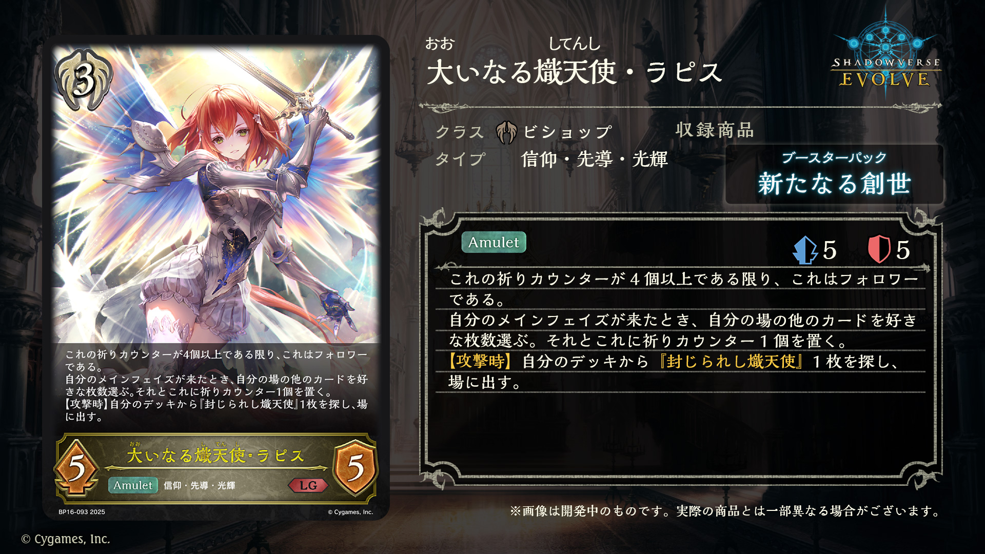 「Shadowverse EVOLVE 3周年大発表SP」発表情報まとめ | Shadowverse EVOLVE（シャドウバース エボルヴ）公式サイト