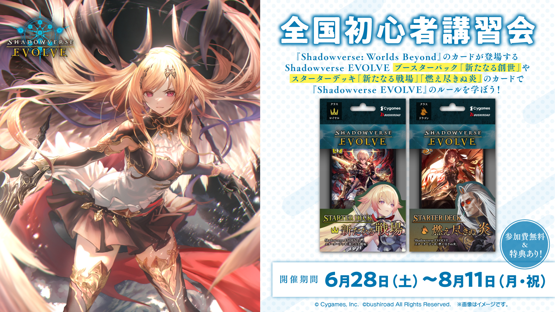 「Shadowverse EVOLVE 3周年大発表SP」発表情報まとめ | Shadowverse EVOLVE（シャドウバース エボルヴ）公式サイト