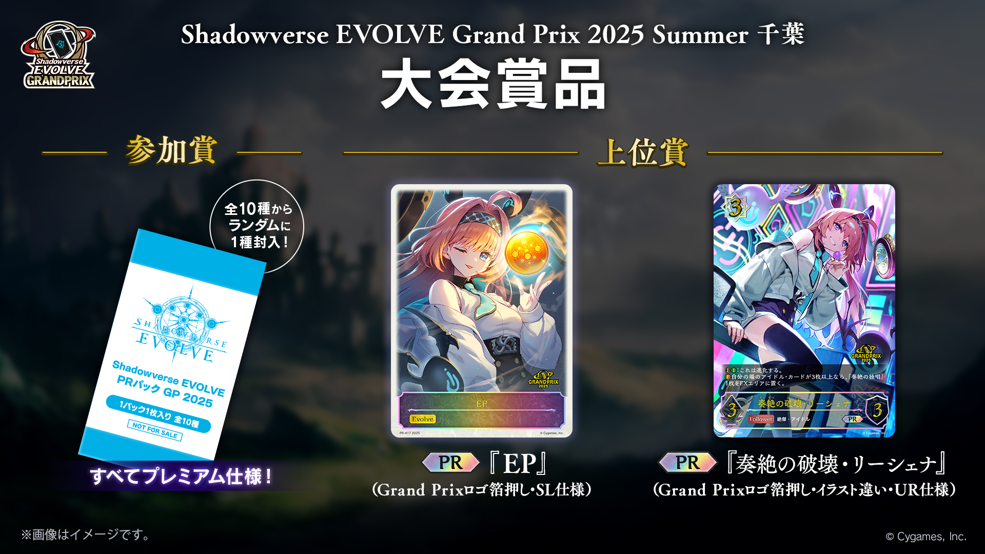 「Shadowverse EVOLVE 3周年大発表SP」発表情報まとめ | Shadowverse EVOLVE（シャドウバース エボルヴ）公式サイト